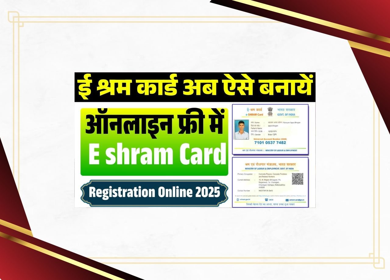 e shram card registration online 2025-ई श्रम कार्ड अब ऐसे बनायें ऑनलाइन ...