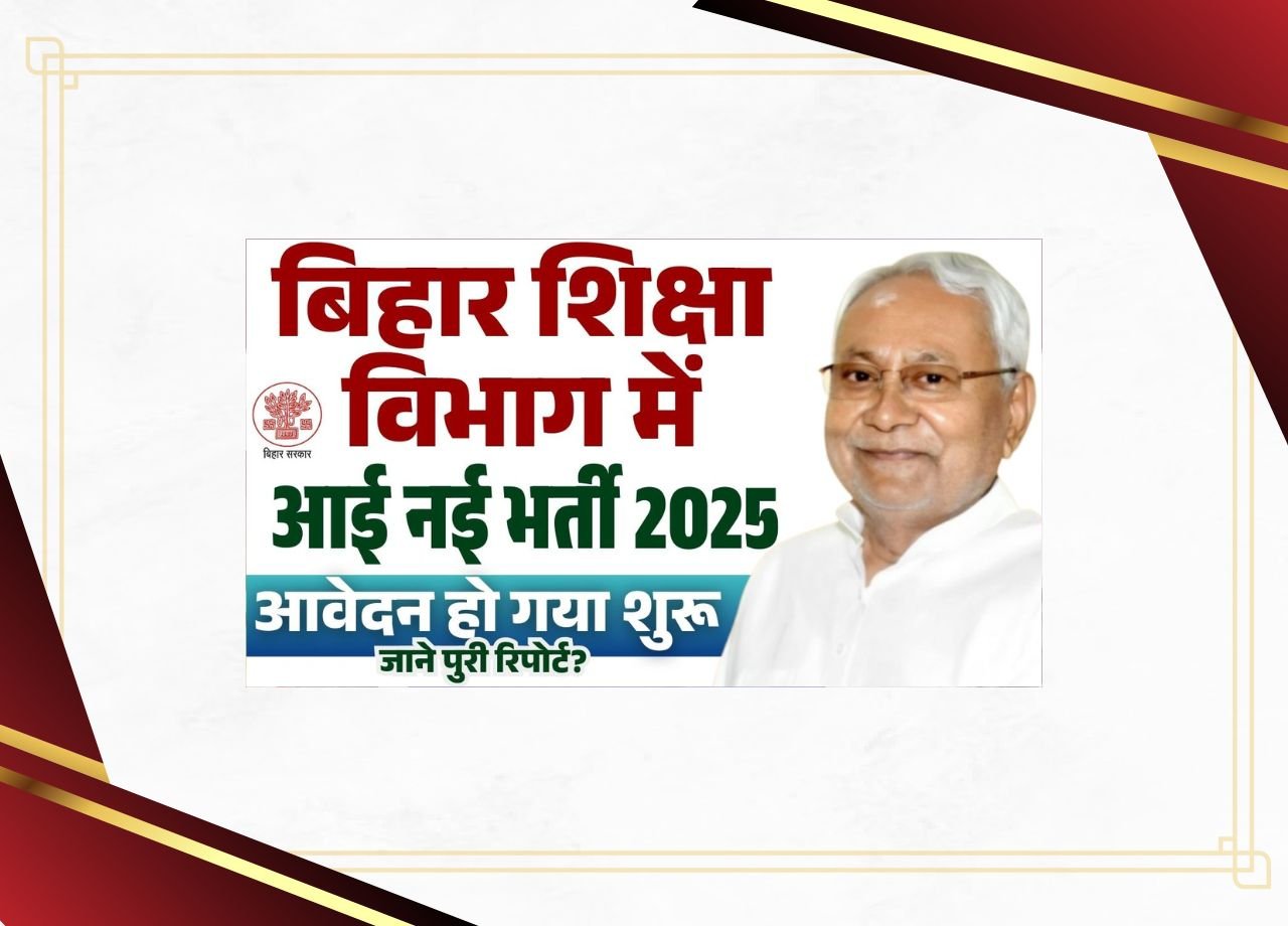 Bihar Education Department Vacancy 2025 : बिहार शिक्षा विभाग में आई नई ...