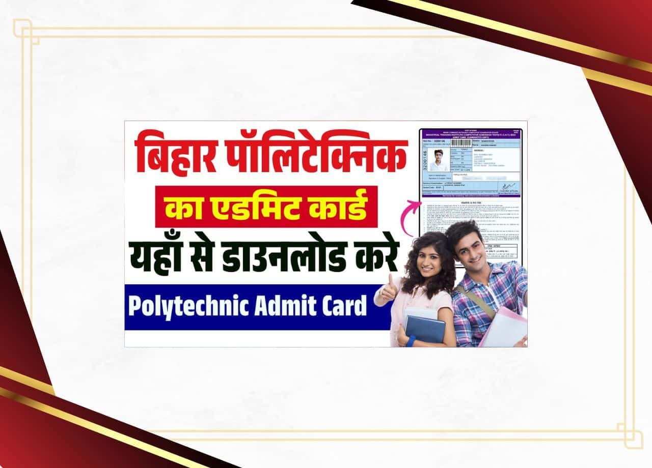 Bihar DCECE Polytechnic Admit Card 2025 - बिहार पॉलिटेक्निक का एडमिट ...