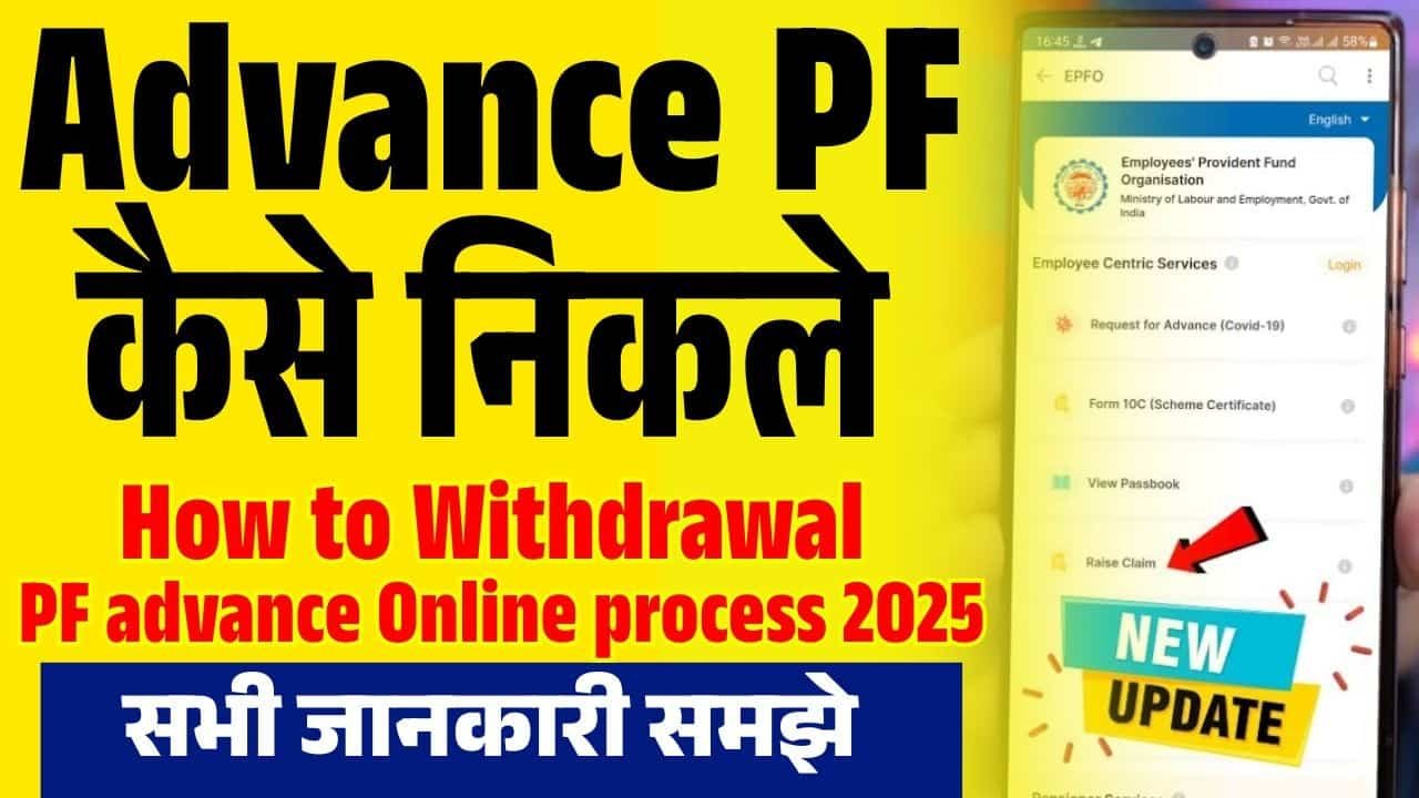 Advance PF Kaise Nikale- How to Withdrawal PF advance Online process ...