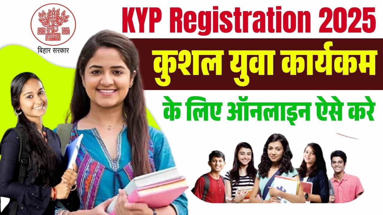 Kushal Yuva KYP Registration 2025 - कुशल युवा कार्यकम के लिए ऐसे करे ...