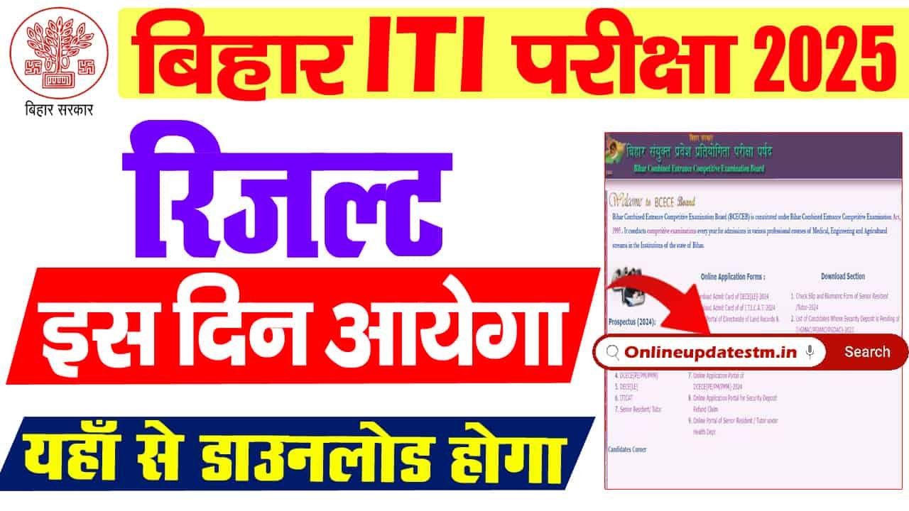 Bihar ITI Result 2025 Download Link (Soon) – How to check Bihar ITI ...