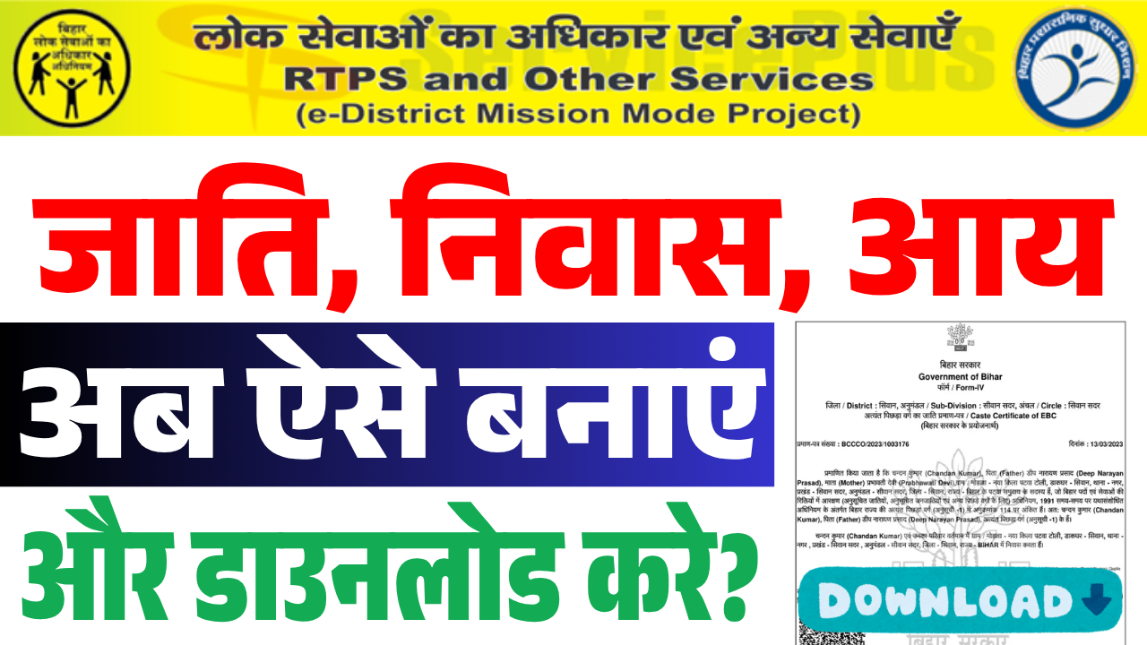 RTPS Service Online 2025 : जाति, आय, निवास यहाँ से बनायें और ऐसे ...