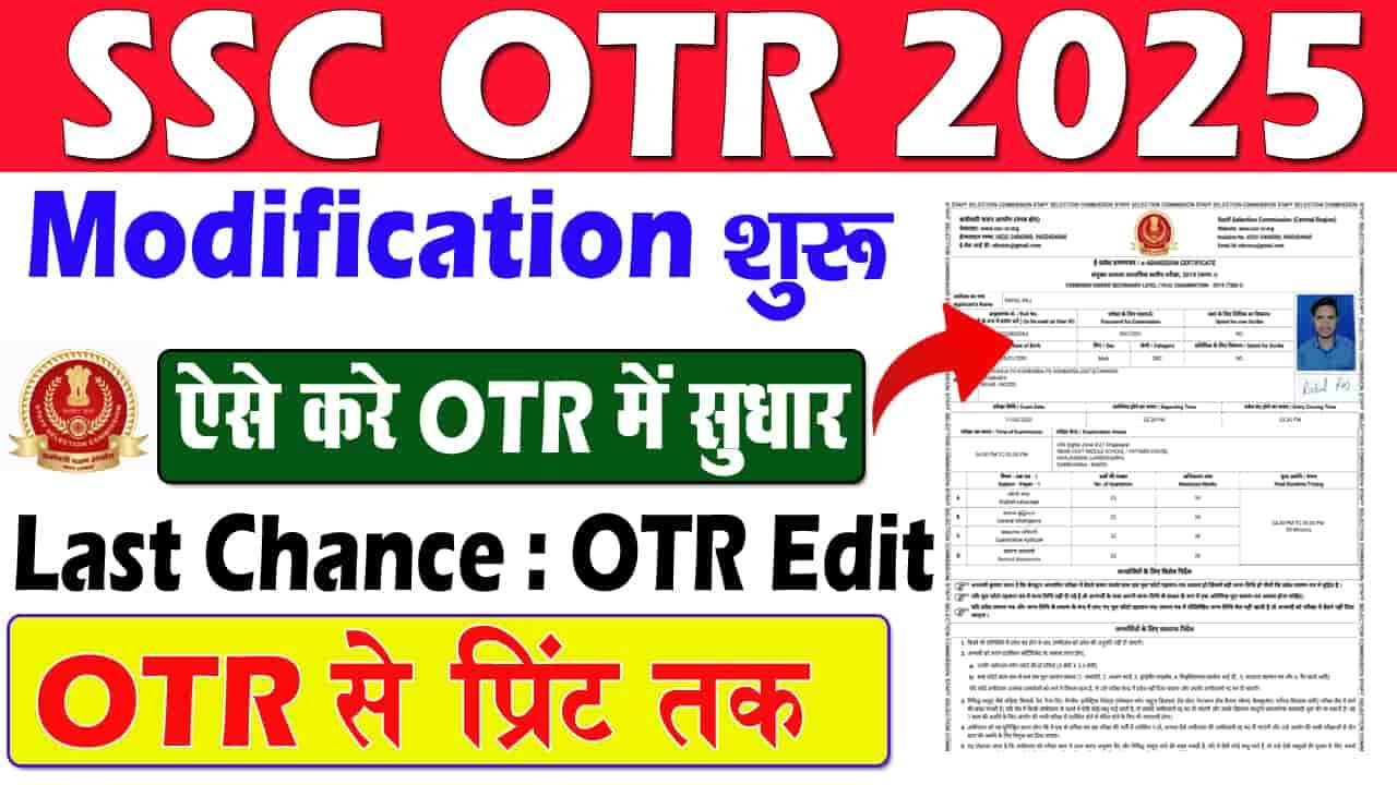 SSC OTR Modification Kaise Kare 2025 | How to edit SSC OTR 2025 ...