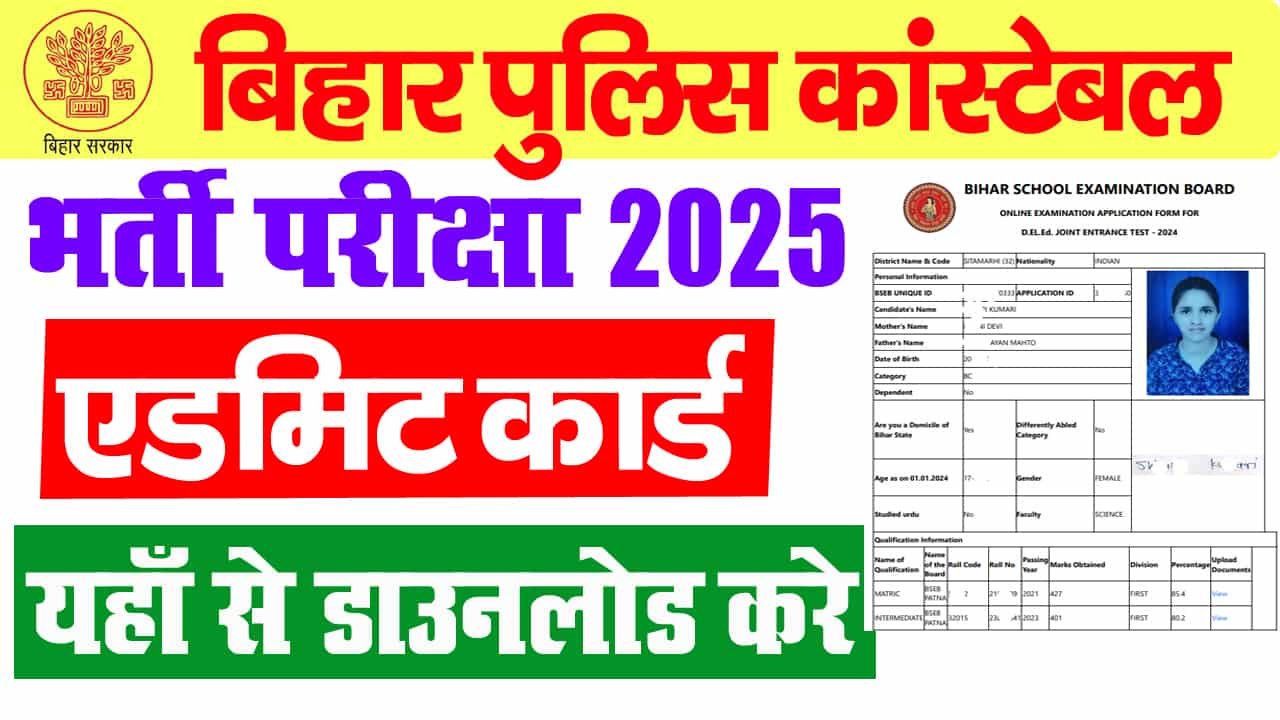 Bihar Police Constable Admit Card 2025 : How to Check & Download Bihar ...