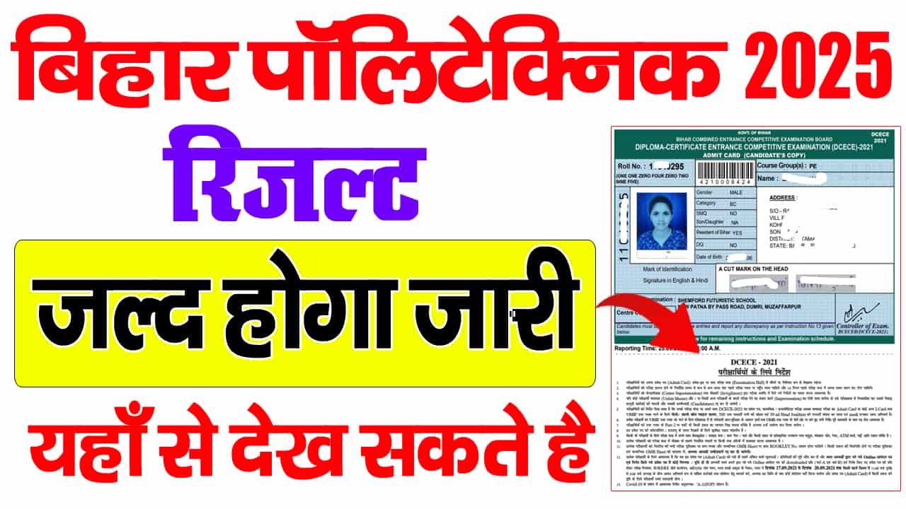 Bihar Polytechnic Result 2025 Download Link (Soon) – How to check BCECE ...