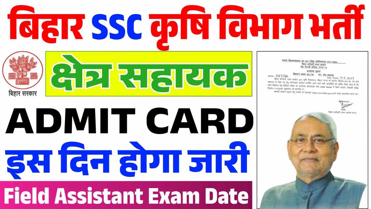 BSSC Field Assistant Admit Card 2025 | BSSC Field Assistant Exam Date ...
