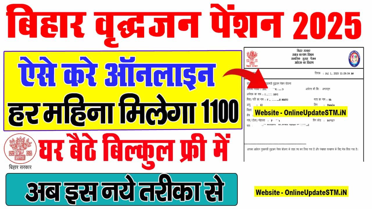 Bihar Old Age Pension Online Apply 2025-मुख्यमंत्री वृद्धजन पेंशन योजना ऐसे करे ऑनलाइन आवेदन ...