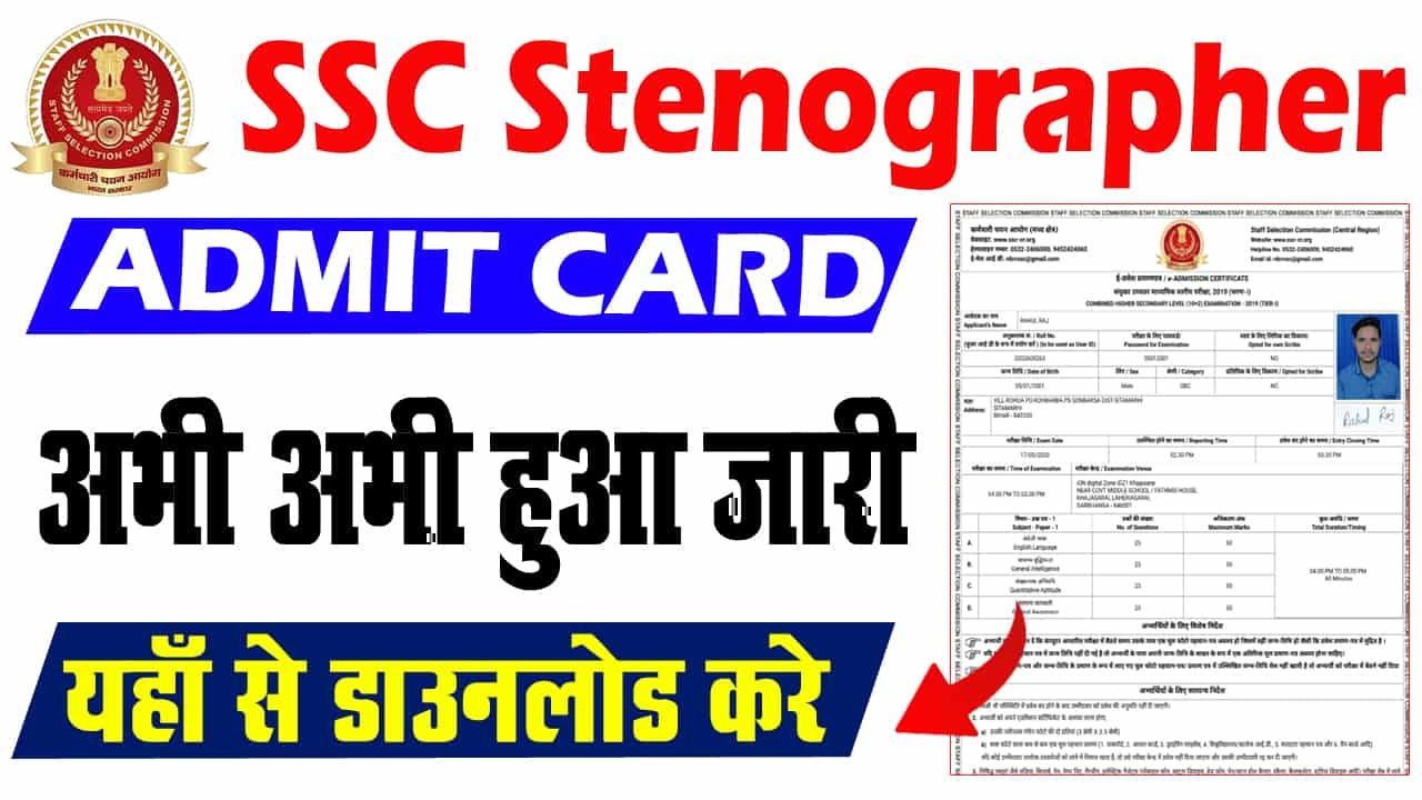 SSC Stenographer Admit Card 2025 : How to Download SSC Stenographer ...
