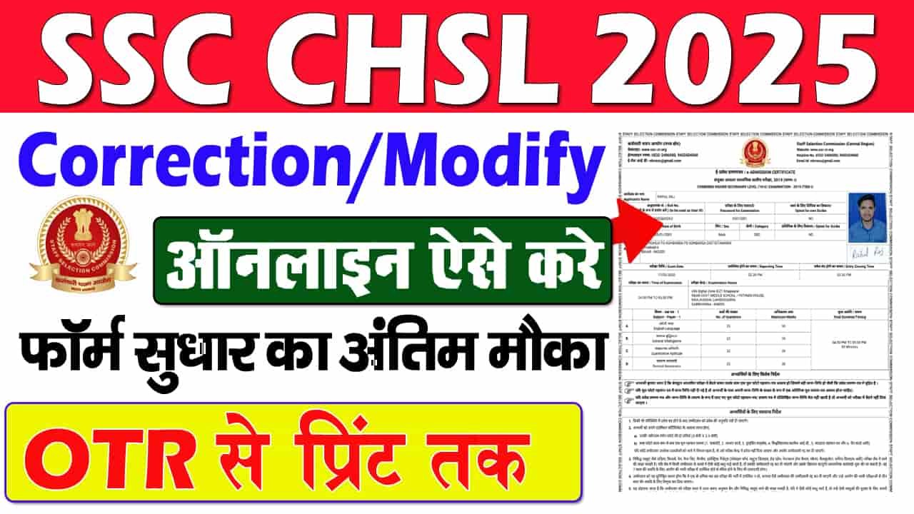 SSC CHSL Online Form Correction 2025 | SSC CHSL Form Edit Modify Correction Kaise 2025