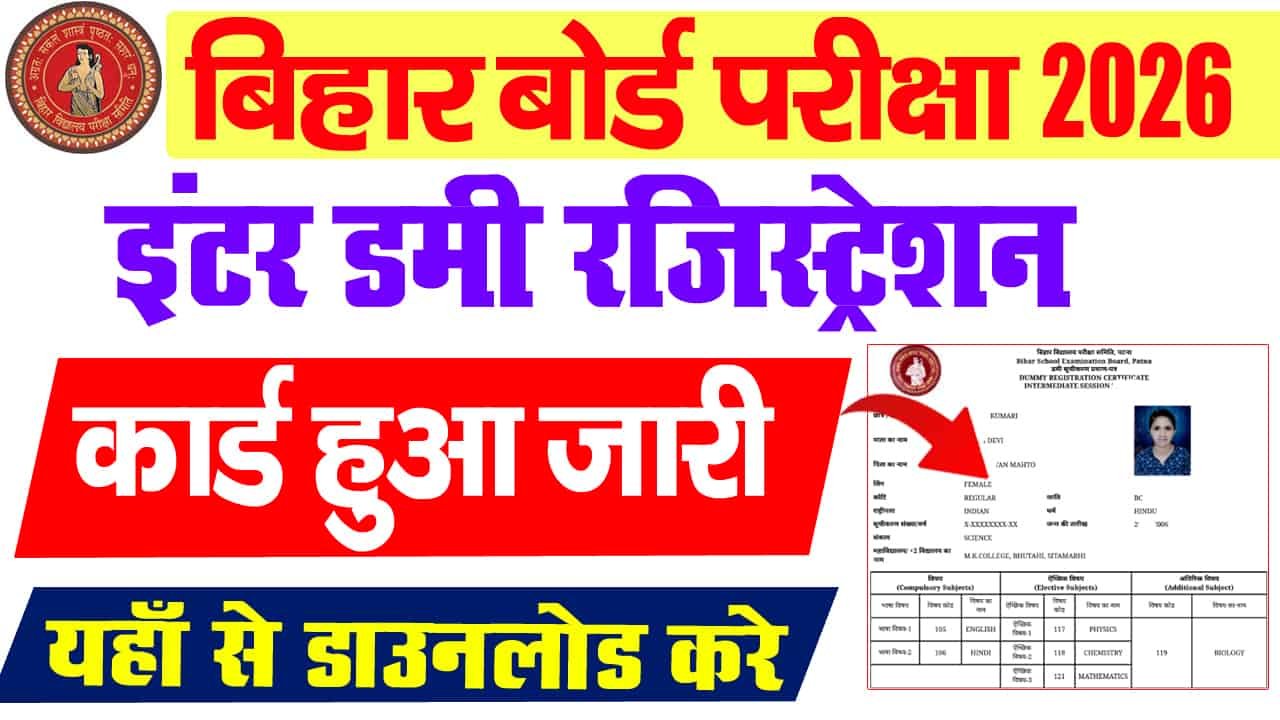 Bihar Board Inter Dummy Registration Card 2026 Download Link (Released) – Dummy Registration ...