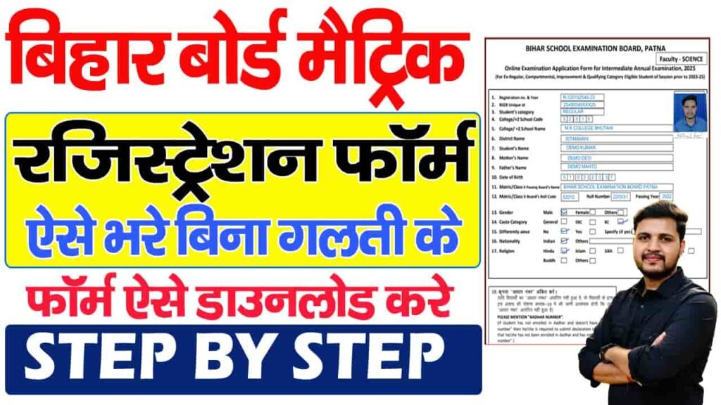 BSEB 10th Registration Form 2027 : How to Fill Bihar Board 10th ...