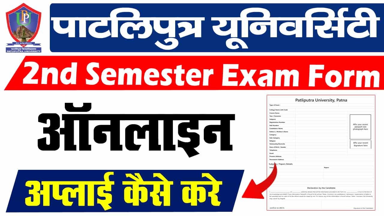 PPU UG 2nd Semester Exam Form 2024-28 : Patliputra University 2nd ...