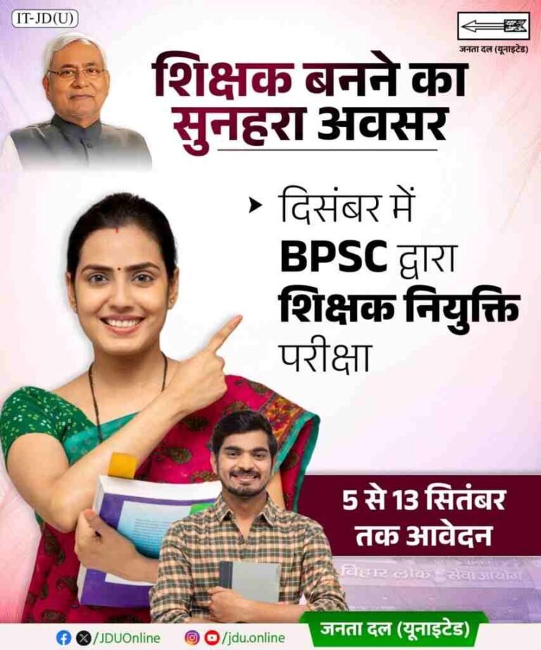 BPSC TRE 4.0 Vacancy 2025 Online Apply (Soon) – Eligibility Criteria, Documents & Exam Date Here