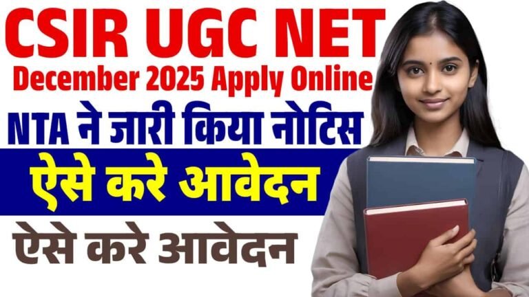 CSIR UGC NET December 2025 Apply Online : NTA ने जारी किया CSIR UGC NET December का नोटिफिकेशन ...