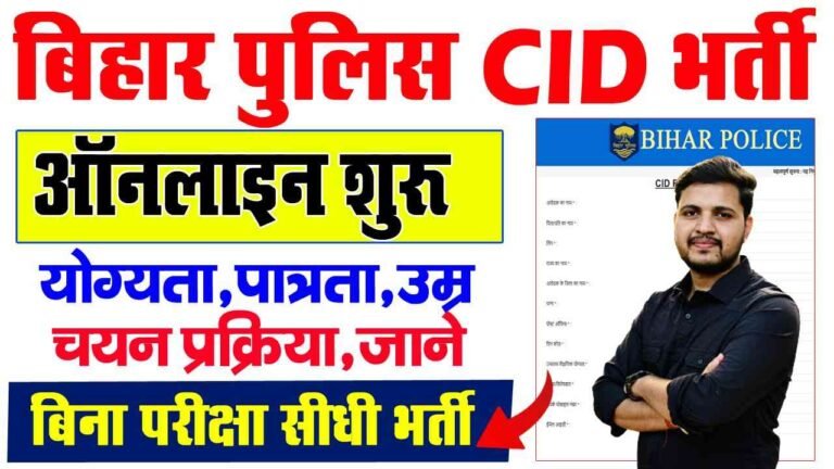 Bihar Police CID Vacancy 2025 Apply Online For 189 Posts,Eligibility ...