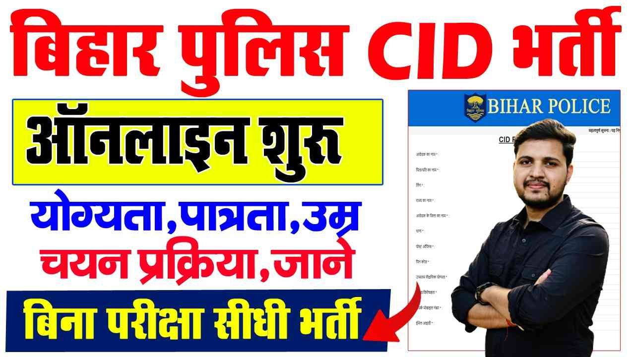 Bihar Police CID Vacancy 2025 Apply Online For 189 Posts,Eligibility ...