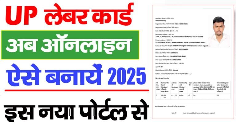 Up Labour Card Online 2025 | Up Labour Card Registration Process