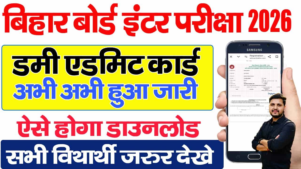 Bihar Board Inter Dummy Admit Card 2026 Download Link Out, Correction ...