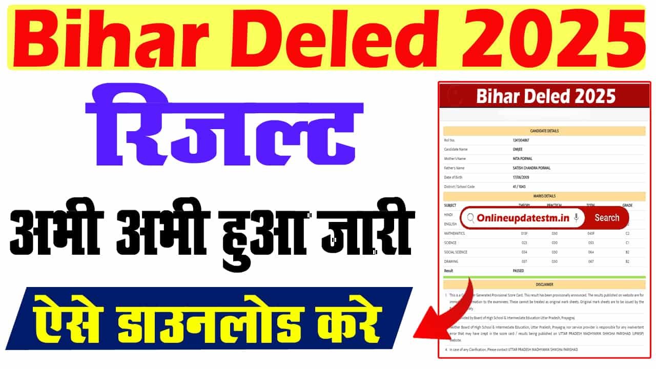 Bihar Deled Result 2025 : How to Check & Download Bihar Deled Result 2025?