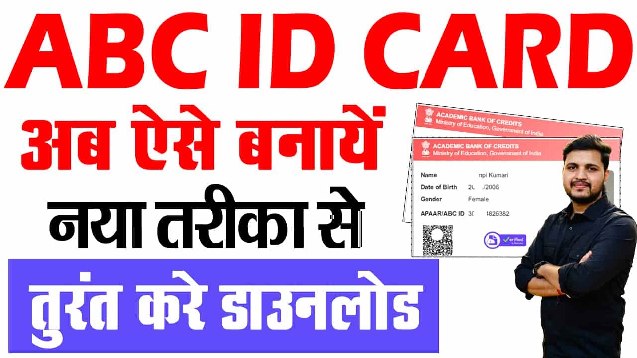 Digilocker Me ABC ID Kaise Banaye | ABC id kaise banaye | How to create ...