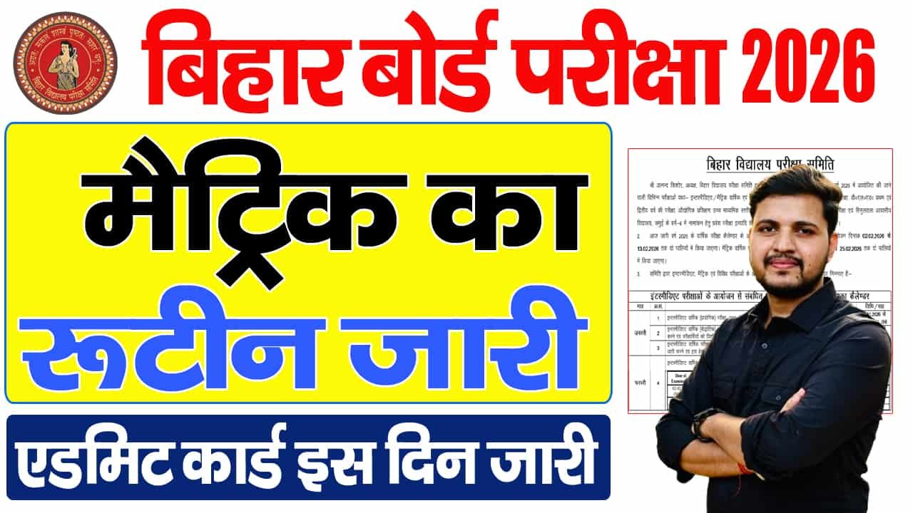 Bihar Board 10th Exam Date 2026 : Bihar Board 10th Exam Date Sheet 2026 ...
