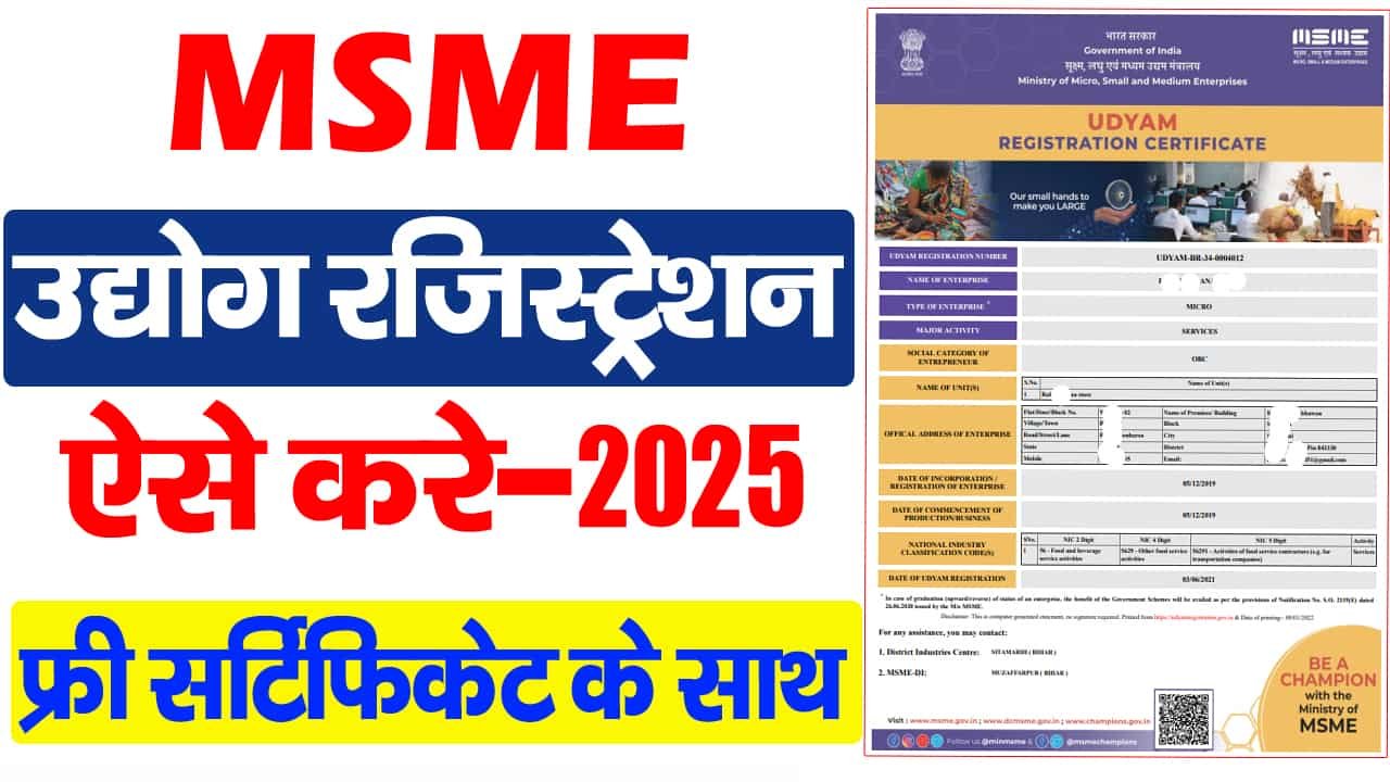 Udyam Registration 2025 | MSME Registration Online?