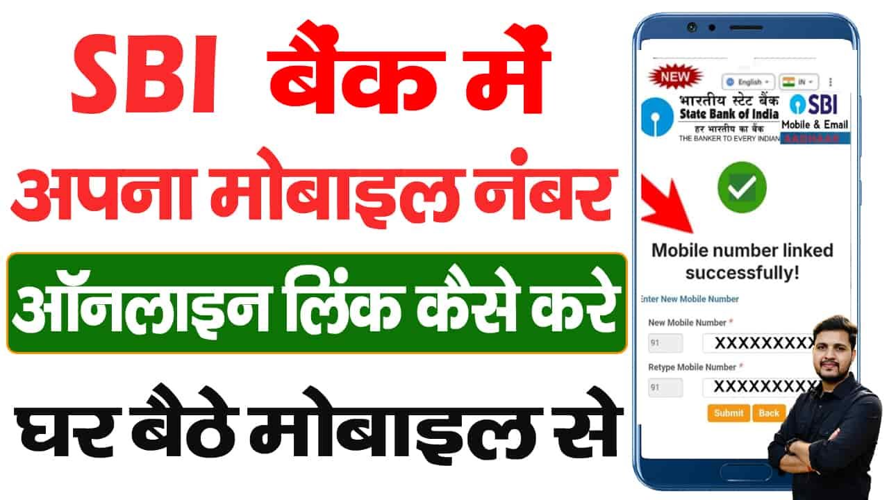 Sbi Bank Me Mobile Number Kaise Register Kare | How to register number ...