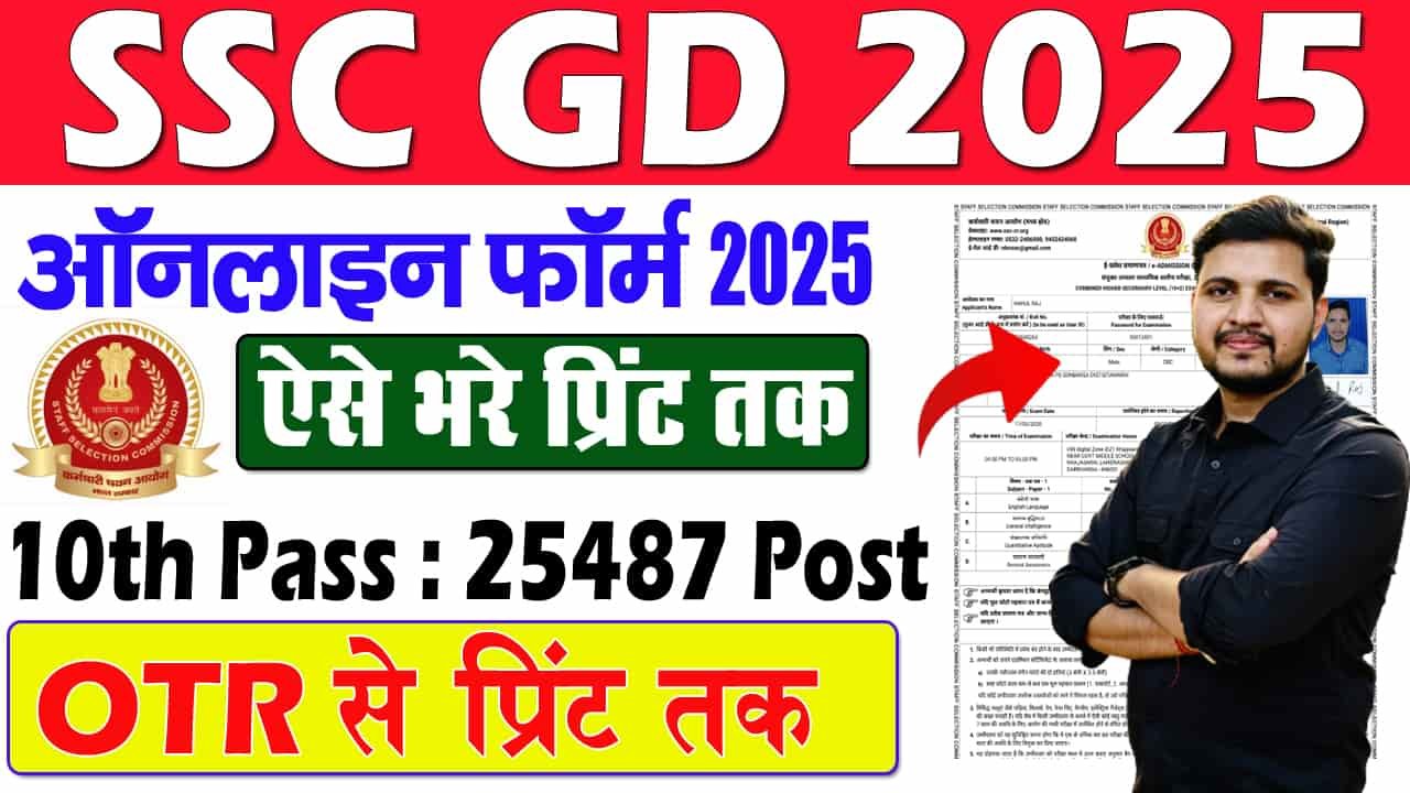 SSC GD Vacancy 2026 Online Apply For 25487 Posts,Eligibility ...