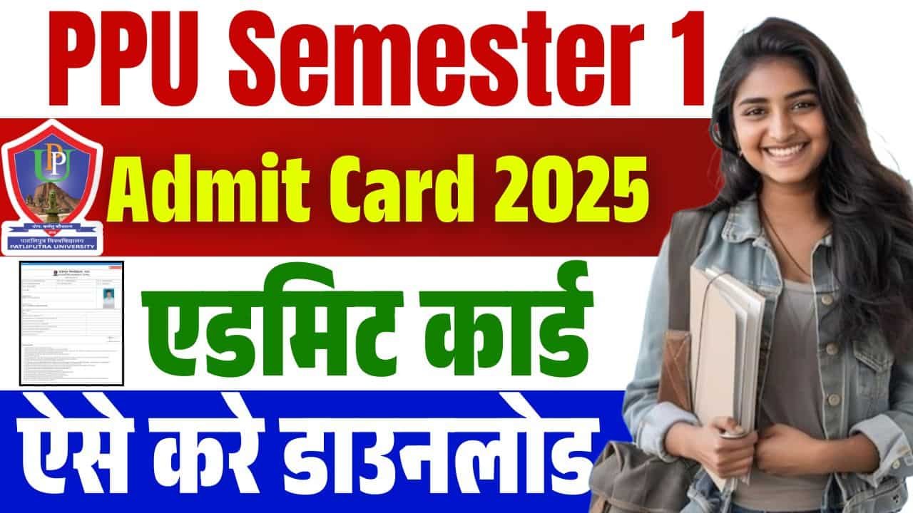 PPU Semester 1 Admit Card 2025 (Soon): How to Download Patliputra ...