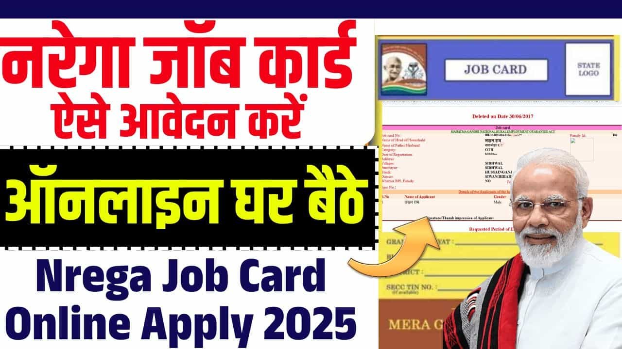 Nrega Job Card Online Apply 2025 : नरेगा जॉब कार्ड ऐसे आवेदन करें ...