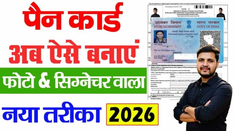 Pan Card Kaise Banaye 2026 | How to Apply Pan Card Online 2026?