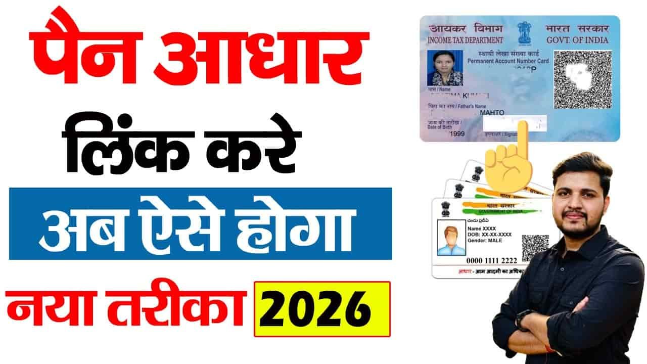 Pan Card Aadhar Card Link Kaise Kare 2026 | Aadhar Pan Card Link Online ...