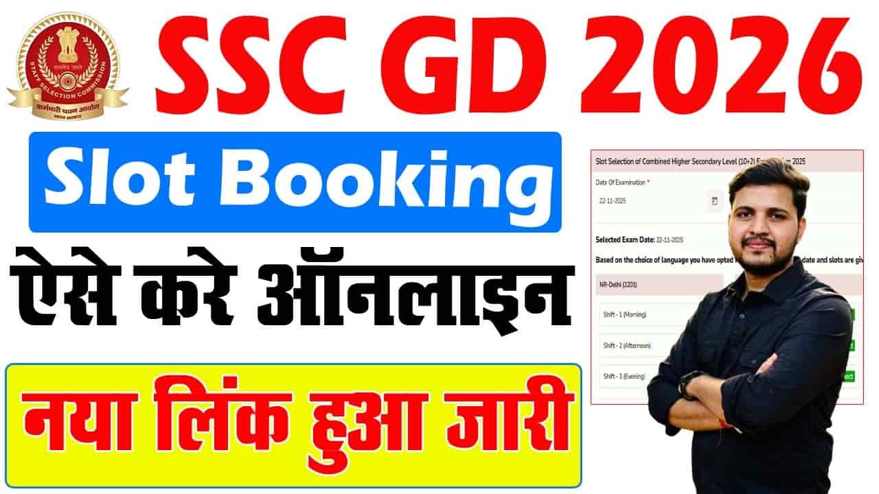 SSC GD 2026 Slot Booking Kaise Kare | How to Book SSC GD Week ...